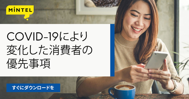 アジア・パシフィックの最重要トレンド：COVID-19（新型コロナウィルス感染症）により変化した消費者の優先事項 | Mintel Japan ...