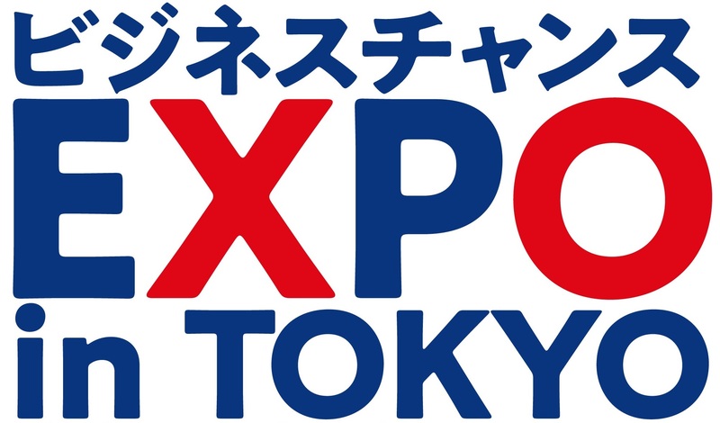 BtoBの総合展示会（12/4・5）『ビジネスチャンスEXPO in TOKYO』事前来場登録開始 | 東京商工会議所のプレスリリース | 共同通信PRワイヤー