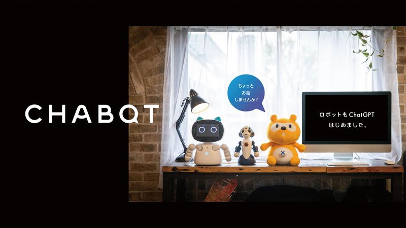 ChatGPTを活用したロボット「CHABOT」の レンタルとカスタマイズサービスを開始 | 電通のプレスリリース | 共同通信PRワイヤー