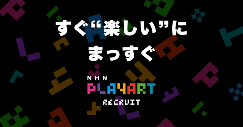 NHN PlayArt、新卒採用サイトを開設 “キャリアがイメージできるサイト”がコンセプト | NHN PlayArtのプレスリリース | 共同通信PRワイヤー