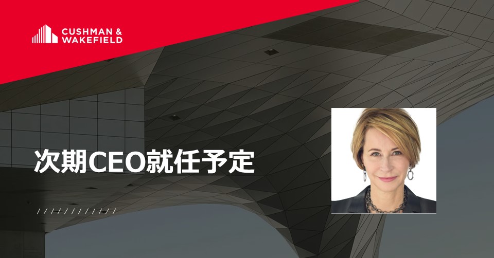 クッシュマン・アンド・ウェイクフィールドの次期CEOにミシェル・マッケイ、 ジョン・フォレスターは退任へ|47NEWS（よんななニュース）