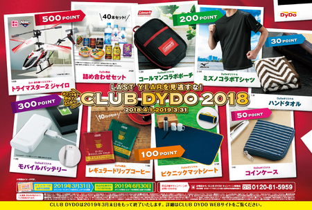DyDo自販機でのポイントカードキャンペーン「CLUB DYDO 2018」を4月よりスタート - CNET Japan