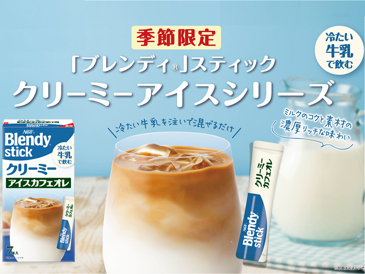 ブレンディ®」スティック クリーミーアイス》シリーズが 春夏限定で再登場！ | 味の素AGF(株)のプレスリリース | 共同通信PRワイヤー