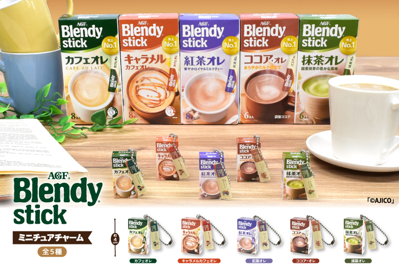 発売23年目で初のカプセルトイに！バラエティ豊かな《「ブレンディ®」スティック》シリーズ | 味の素AGF(株)のプレスリリース | 共同通信PRワイヤー