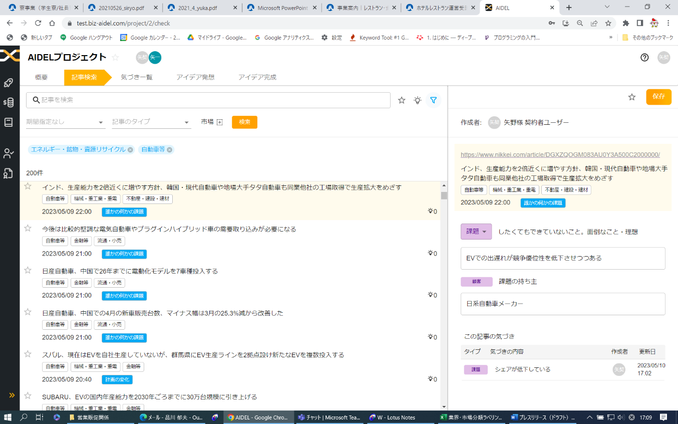 ビジネスのアイデア発想を支援するオンラインサービス『AIDEL』の試行版の提供開始｜信濃毎日新聞デジタル 信州・長野県のニュースサイト