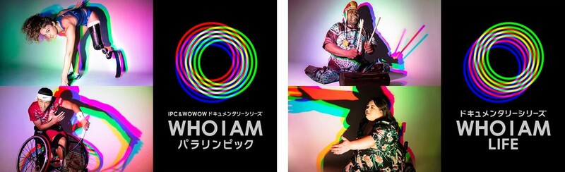 WOWOWオリジナル「WHO I AM シリーズ」2024年1月スタートの最新シーズンラインナップ発表 | パラネット プレス事務局のプレスリリース | 共同通信PRワイヤー