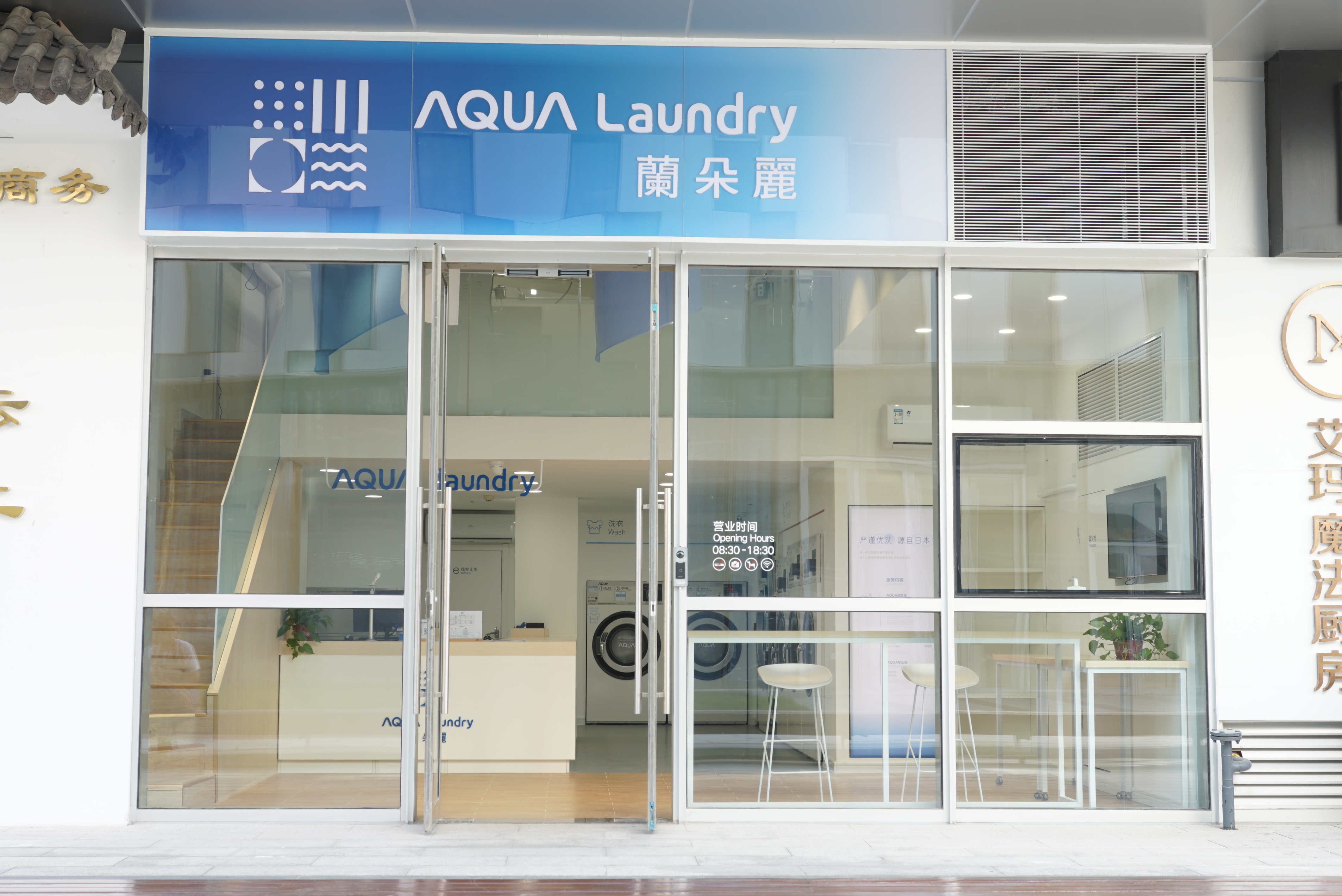 Haier Group’s Japan Unit AQUA Opens “AQUA Laundry Shop” in Chinese City ...