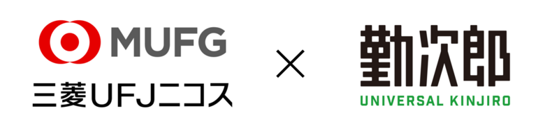 勤次郎、三菱UFJニコス「ECコンシェルジュサービス」のサービス提供パートナーとして業務提携 | 勤次郎のプレスリリース | 共同通信PRワイヤー