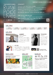 TAKANEZAWA RuralPop Live 2022 | 高根沢町のプレスリリース | 共同通信PRワイヤー