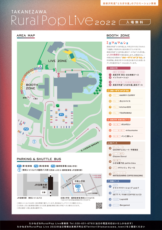 TAKANEZAWA RuralPop Live 2022 | 高根沢町のプレスリリース | 共同通信PRワイヤー