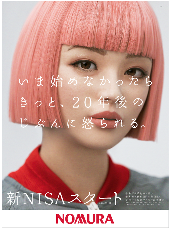 NISA制度対象商品を拡充 | 野村ホールディングスのプレスリリース | 共同通信PRワイヤー