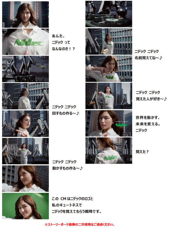 4/1から誕生するニデック株式会社のCMに 川口春奈さん登場 日本電産新TVCM「ニデックってなんなのさ？」篇 | 日本電産のプレスリリース | 共同通信PRワイヤー