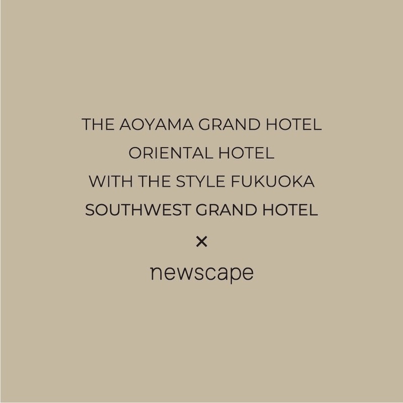 新スキンケアブランド「newscape(ニュースケープ)」が4都県ホテルと期間限定コラボ企画を開催！ | ニュースケープのプレスリリース | 共同通信PRワイヤー
