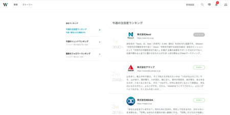 プレスリリース：株式会社Nexil｜Wantedly今週の注目度ランキング1位獲得！（共同通信PRワイヤー） | 毎日新聞