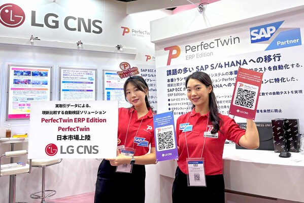 LG CNS、米国市場に続き日本でも「PerfecTwin ERP Edition」を発売 | LG CNSのプレスリリース | 共同通信PRワイヤー