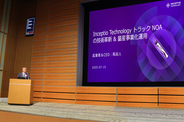 INCEPTIO Technologyは2025日中イノベーションフォーラムに登壇 | Inceptio Technologyのプレスリリース ...