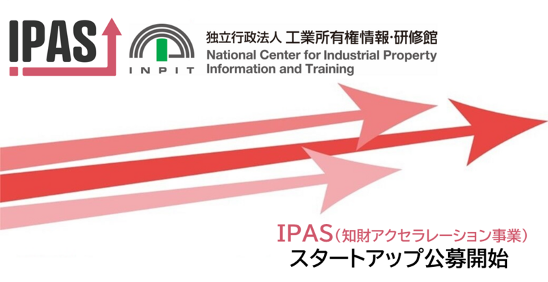 【IPAS】INPITスタートアップ向け知財支援、公募を開始 | NTTデータ経営研究所のプレスリリース | 共同通信PRワイヤー